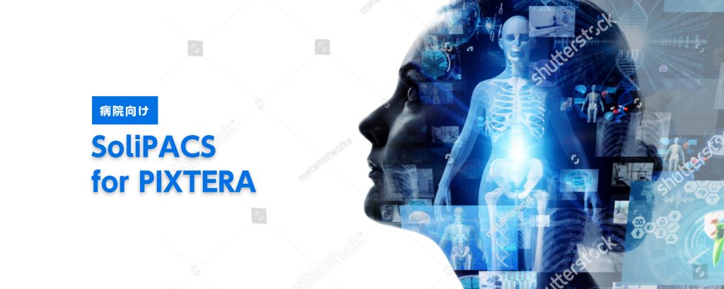 solipacs_hospirtal_top | 株式会社ピクテラ